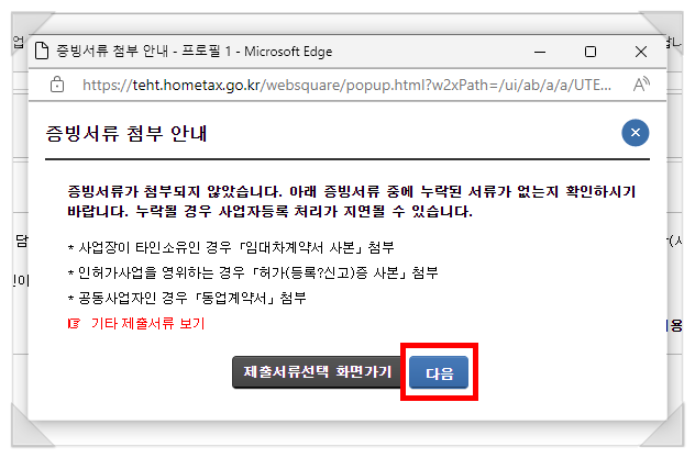 집에서 개인사업자 등록증 업종 추가 변경 및 수정하는 방법 네이버 블로그