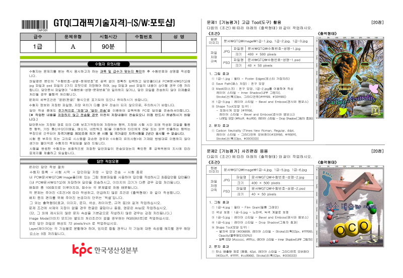 그래픽기술자격 GTQ 1급 - 만점 합격 후기 (꿀팁 총정리!) : 네이버 블로그