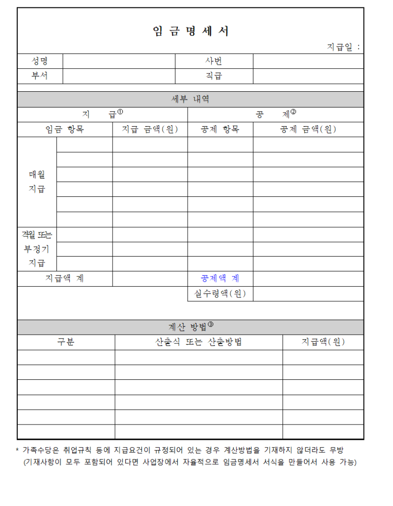 급여명세서 양식 다운 및 작성방법 총정리 네이버 블로그