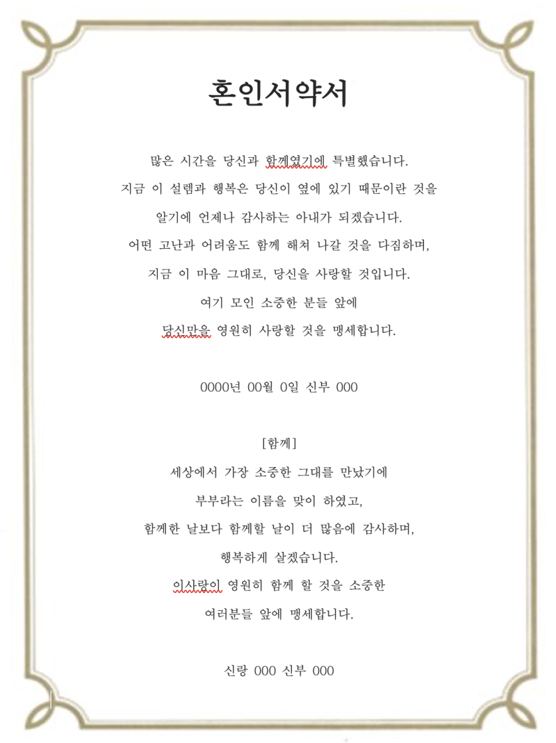 혼인서약서 샘플파일공유 낭독 연습 가이드 네이버 블로그