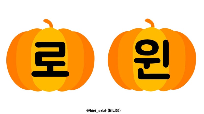 가랜드 할로윈 가랜드 도안 공유 네이버 블로그