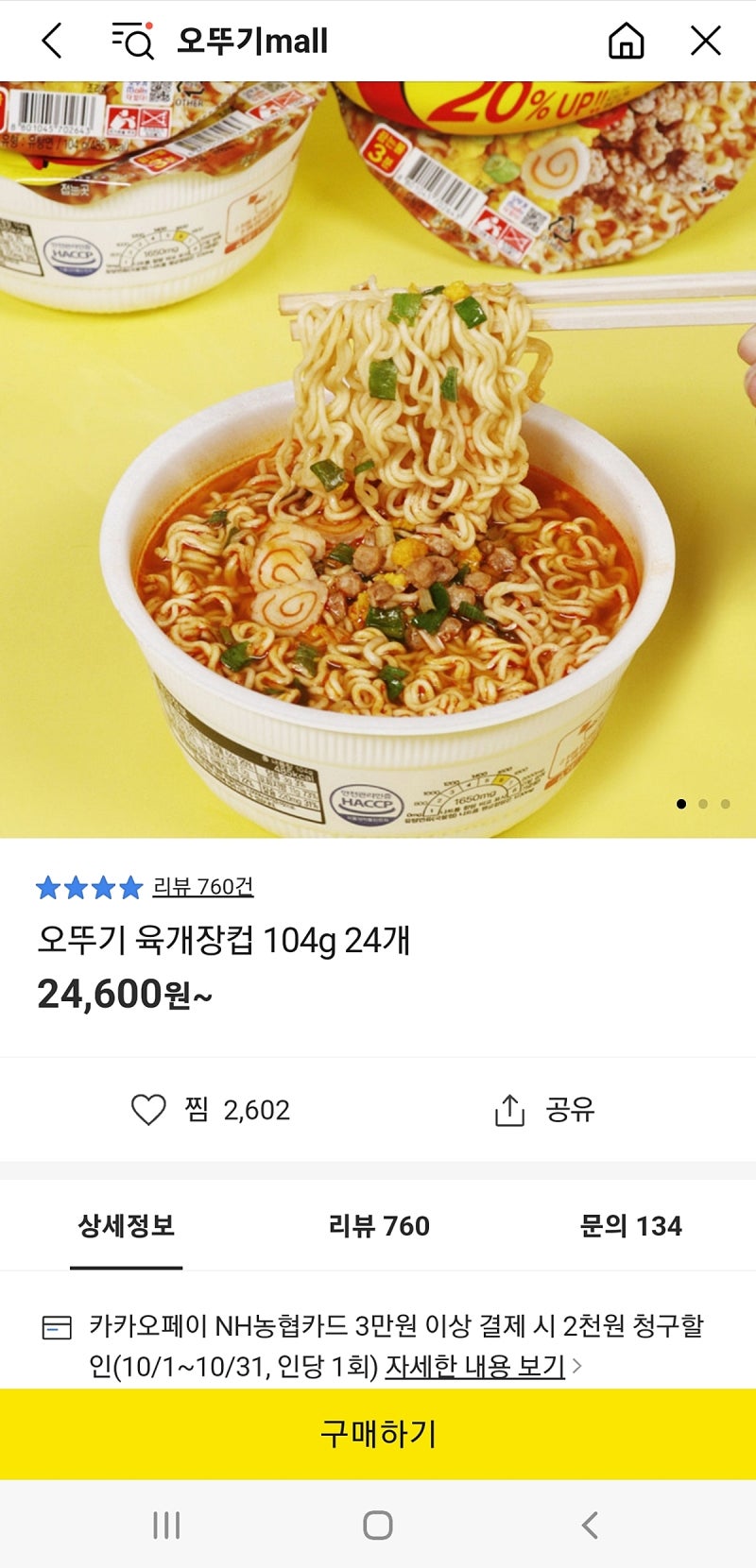오뚜기 육개장사발면 20 Up된 빅육개장 컵라면 추천 네이버 블로그
