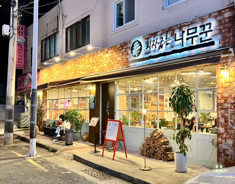 반여동 맛집 쫄깃한 화덕피자와 파스타가 있는 피자굽는 나무꾼 네이버 블로그
