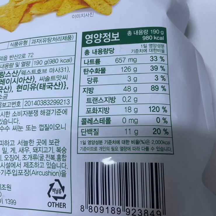 내돈내산 Cu편의점 곰표 나쵸 씨유편의점 과자추천 씨유곰표나쵸칩 Cu과자추천 곰표오리지널나초 먹어본 후기 가격 칼로리 영양