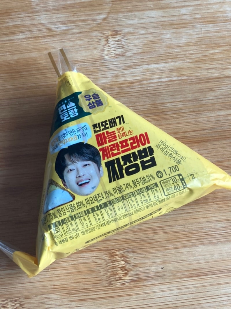 이찬원 삼각김밥 진또배기 마늘 계란프라이 짜장밥 먹어보니 Gs25 편의점 네이버 블로그
