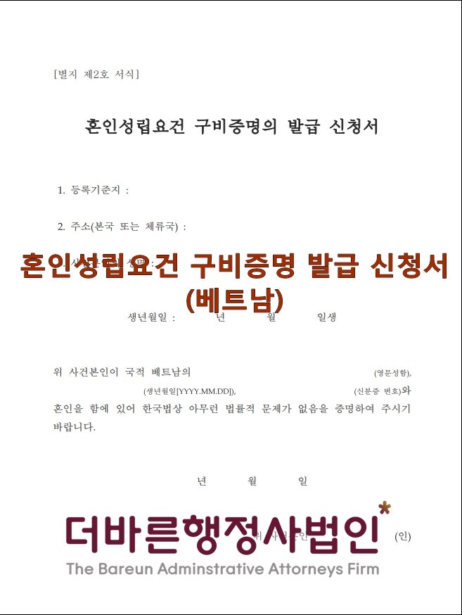 베트남에서 먼저 혼인신고를 하는 절차로 베트남 결혼서류 진행 사례 네이버 블로그