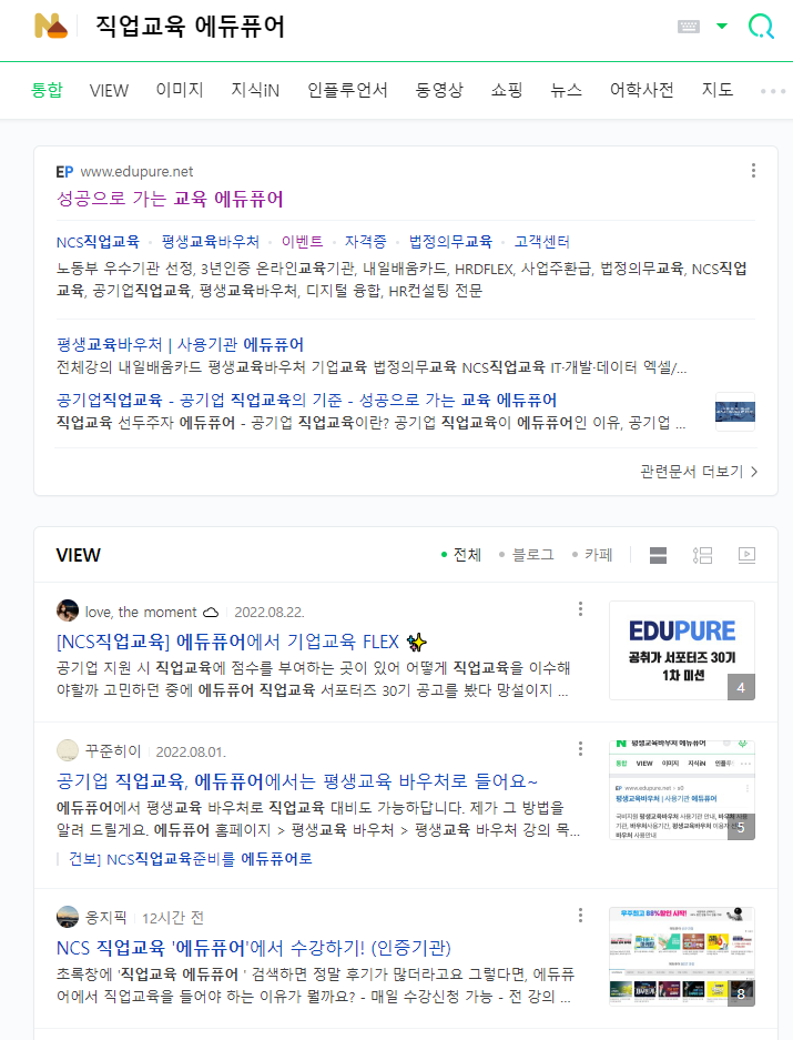 Ncs직업교육 인증기관 에듀퓨어 완전정복기★ 네이버 블로그