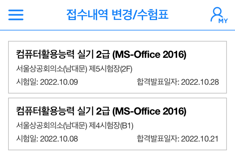 컴퓨터 활용능력 2급 실기 합격 후기 And 팁 2주 독학 학원x 인강x 네이버 블로그