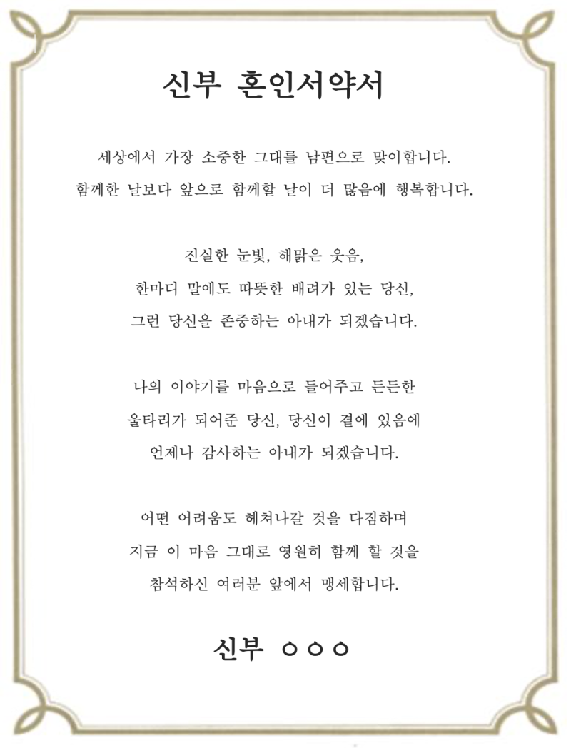 혼인서약서 샘플파일공유 낭독 연습 가이드 네이버 블로그