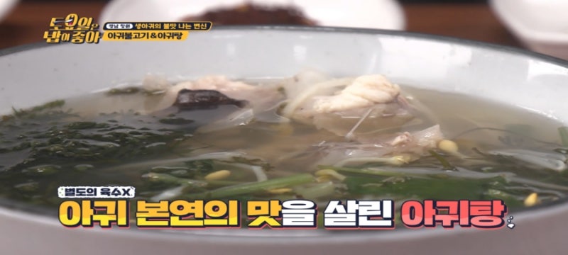 토밥즈43회 창원 마산합포구 아귀불고기 아구불고기 아귀탕 Ft 나야아구 토요일은밥이좋아 네이버 블로그