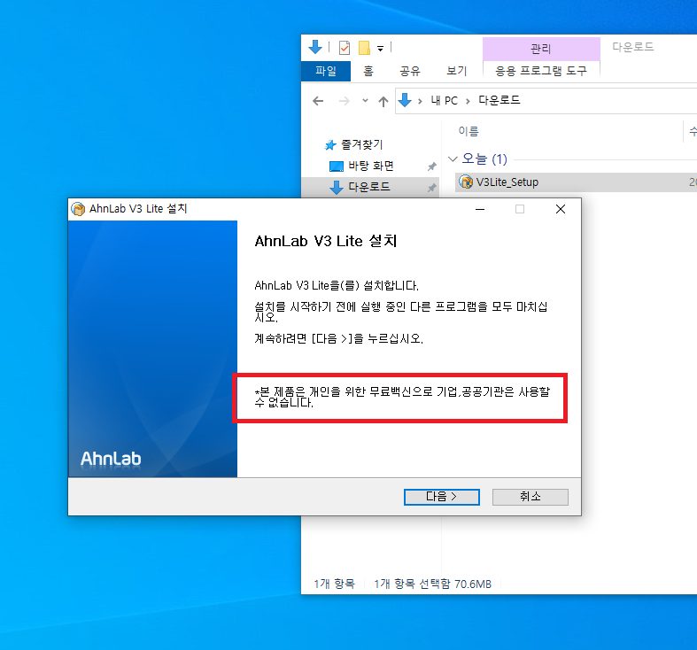 v3 lite 무료 백신프로그램 다운로드, 검사, 광고제거 Tip : 네이버 블로그
