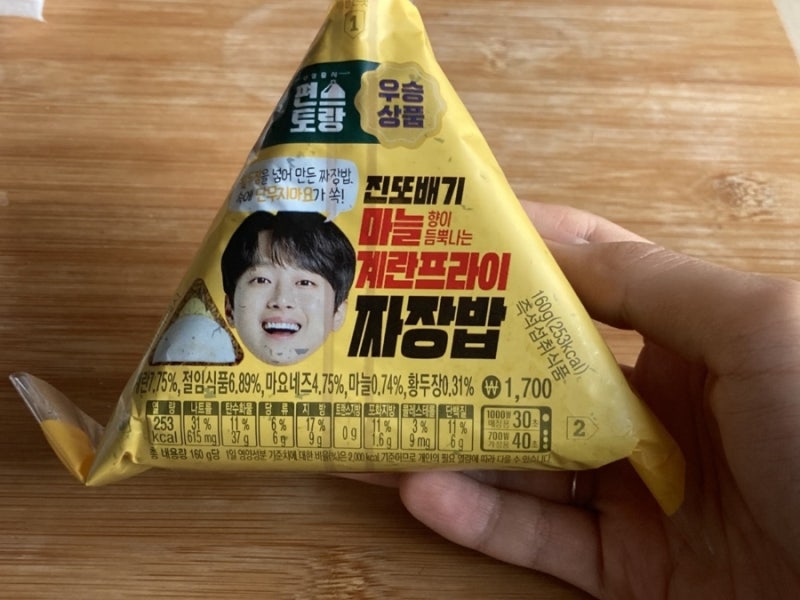 이찬원 삼각김밥 진또배기 마늘 계란프라이 짜장밥 먹어보니 Gs25 편의점 네이버 블로그