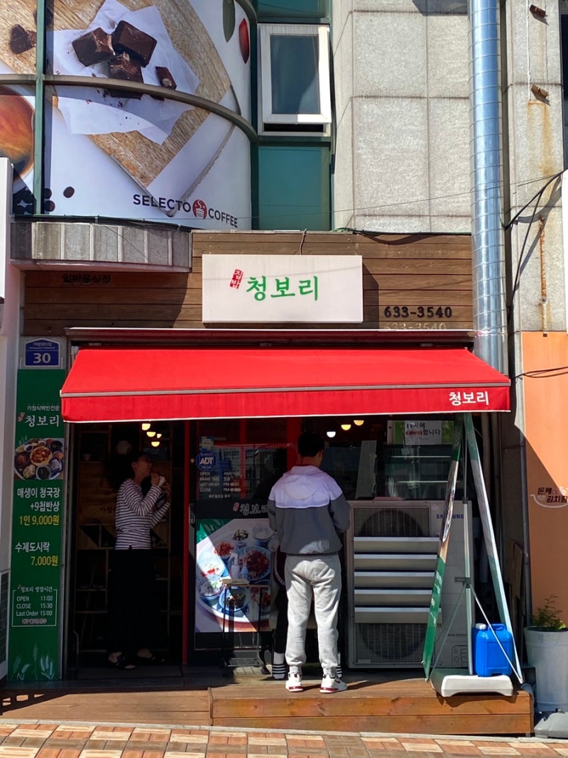 거제 고현 맛집 집밥청보리 여행가서 현지인 밥집 내돈내산 네이버 블로그