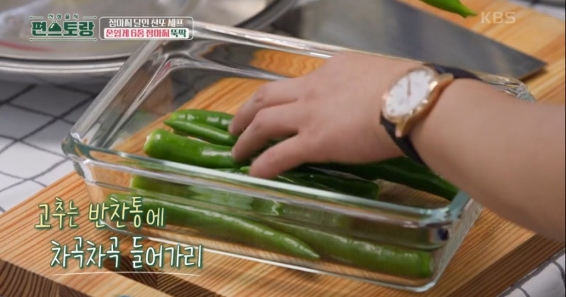 편스토랑 이찬원 장아찌 레시피 찬또 만능 간장 비율 마늘장아찌 고추장아찌 쪽파 대파 미나리 김장아찌 담그는법 종류 네이버 블로그