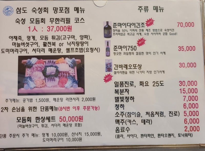 영통망포 맛집 무한리필 횟집 삼도숙성회 망포점 메뉴 가격 후기 네이버 블로그