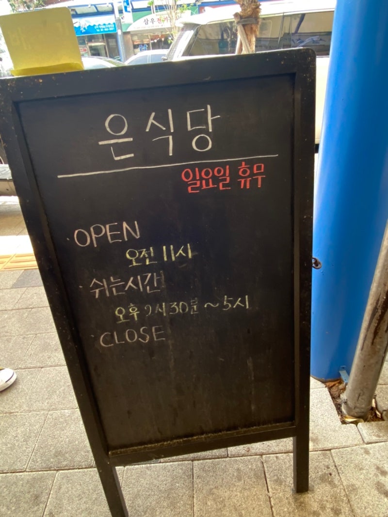 성수동 맛집뚝도시장 맛집 따뜻한 집 밥이 생각날 때는 성수 은식당 네이버 블로그