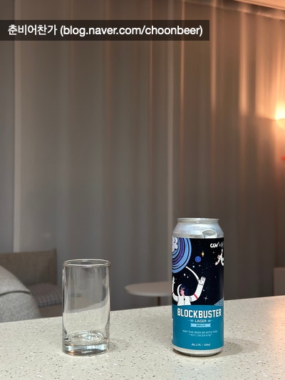 537. CGV x 어메이징 브루어리 블록버스터 라거 맥주 (CGV x Amazing Brewery Blockbuster ...