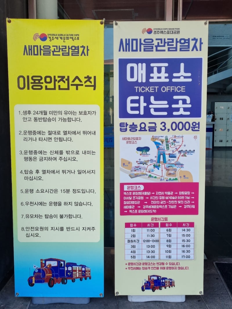 경주엑스포대공원 관람후기 및 꿀팁새마을관람열차 또봇스토리뮤지엄 화랑아놀자 자연사박물관 살롱헤리티지 식사