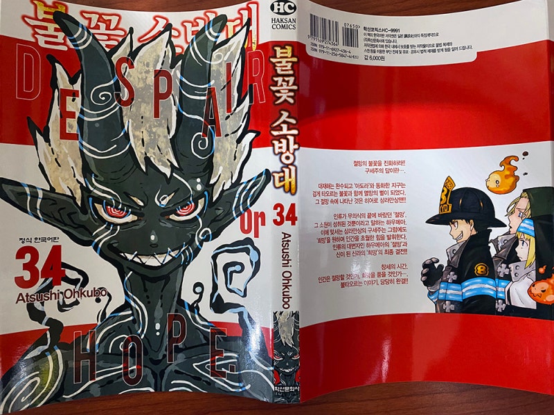 [리뷰] 불꽃 소방대 / 오쿠보 아츠시 / 34권 / 완결 : 네이버 블로그