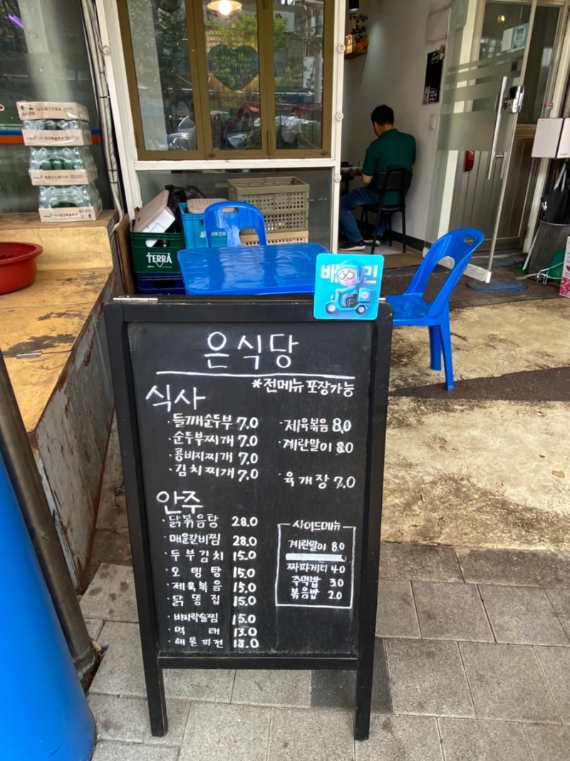 성수동 맛집뚝도시장 맛집 따뜻한 집 밥이 생각날 때는 성수 은식당 네이버 블로그