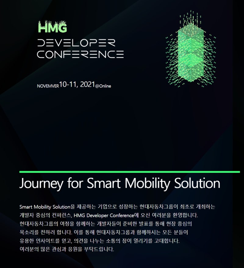 현대자동차그룹, 2022 제2회 HMG 개발자컨퍼런스(HMG Developer Conference) 개최 정보! : 네이버 블로그