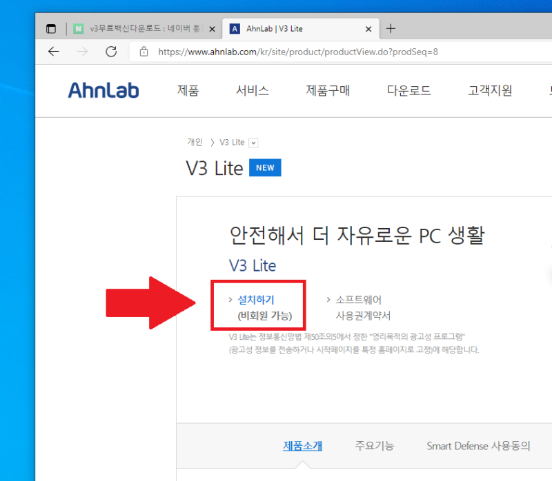 v3 lite 무료 백신프로그램 다운로드, 검사, 광고제거 Tip : 네이버 블로그