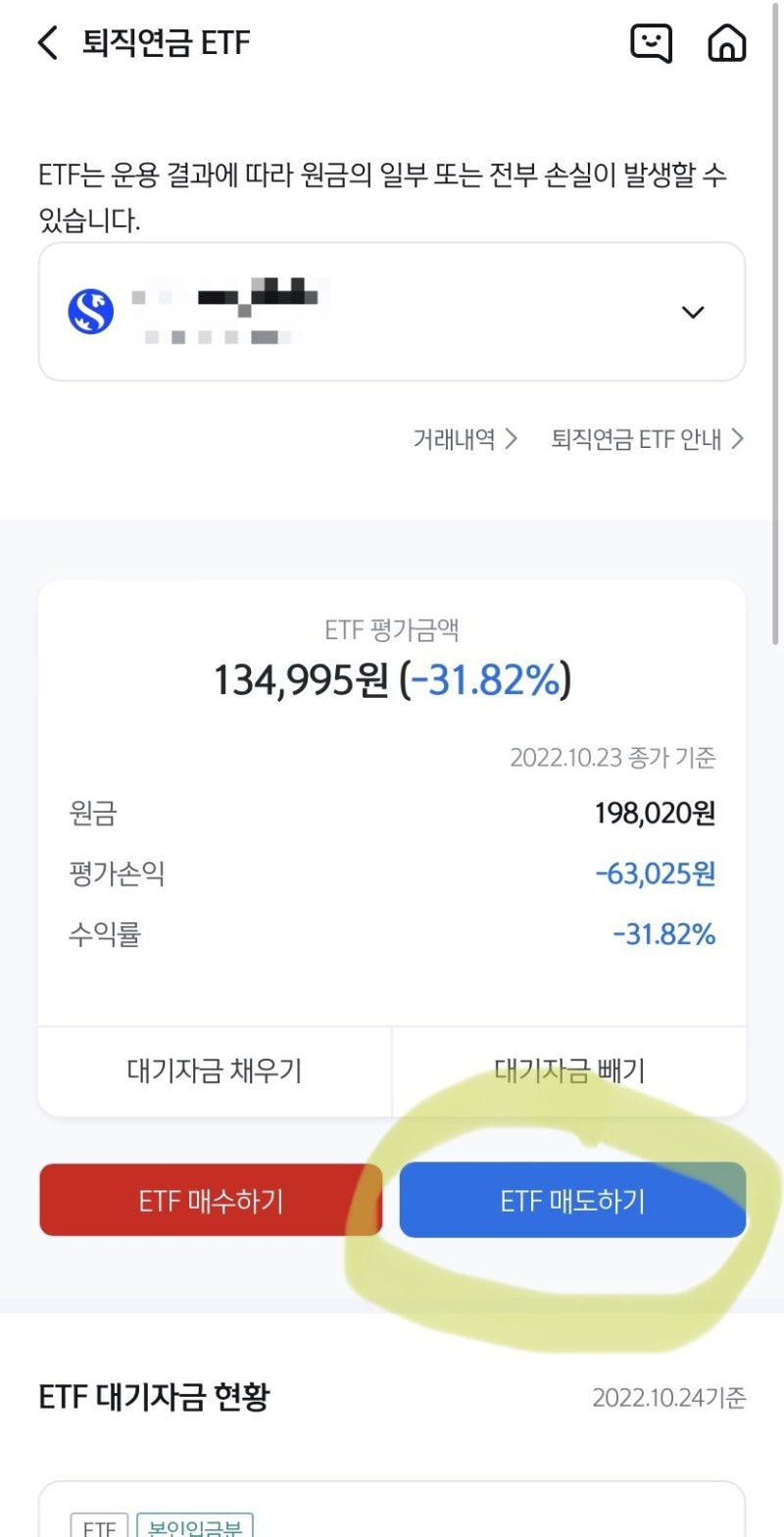 신한은행 퇴직연금 개인형irp 해지 쏠 어플로 해지하기! (SOL irp해지) ETF보유계좌/irp실명인증 : 네이버 블로그