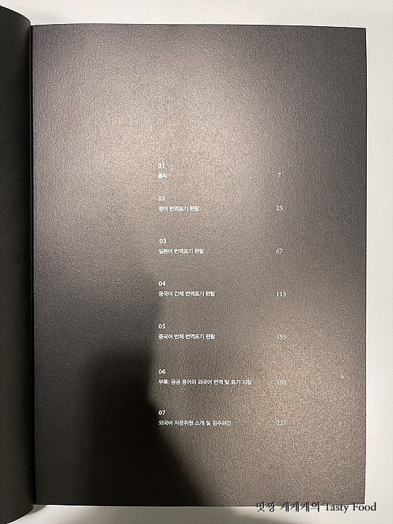 [2021 한식 외국어 표기 편람] 우리 한식의 표기를 제대로 번역할 수 있는 지침서가 발간 되었습니다. : 네이버 블로그