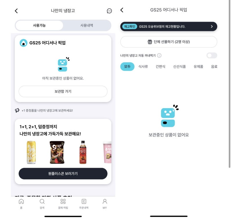 바로배달, 택배 예약, 우리동네GS. GS25, GS더프레시 통합앱 이용 팁 7가지 : 네이버 블로그
