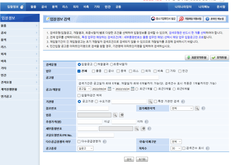 인콘 조달플랫폼 이용을 위한 단계별 정리 ⑨나라장터 지문투찰입찰 네이버 블로그