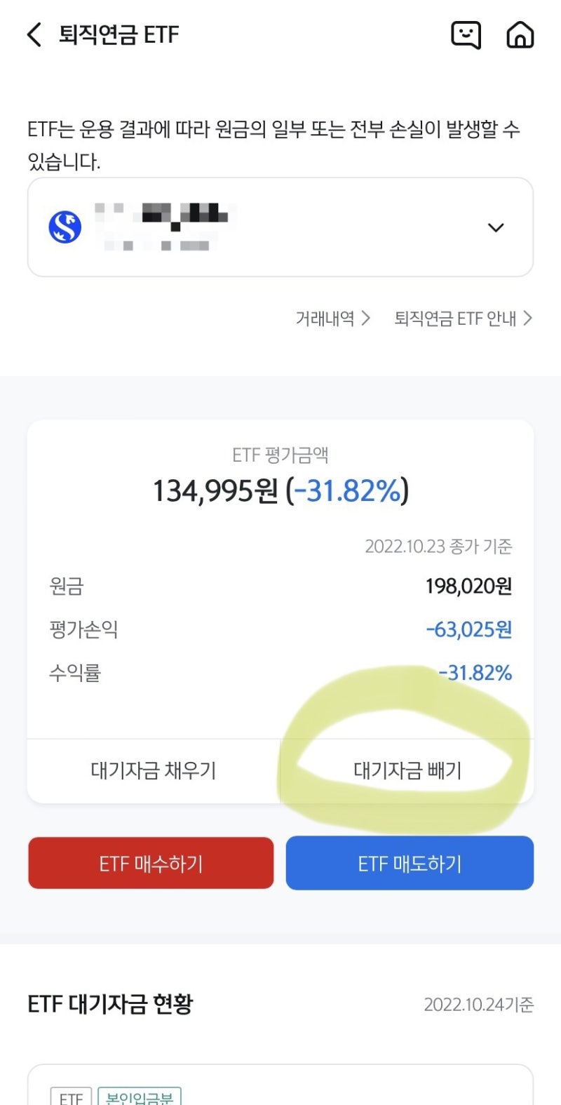 신한은행 퇴직연금 개인형irp 해지 쏠 어플로 해지하기! (SOL irp해지) ETF보유계좌/irp실명인증 : 네이버 블로그