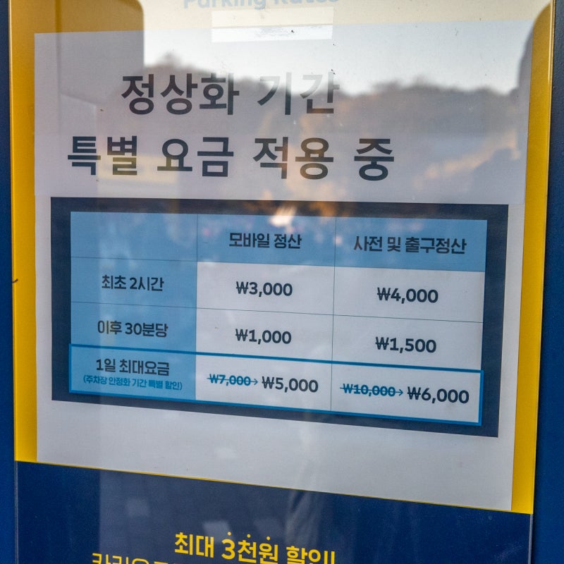 서울대공원 서울랜드 가을 단풍 주차장 주차비 주차요금 팁 운영시간 할인 티켓예매 애견동반 Feat발렛 발레 코끼리열차 리프트