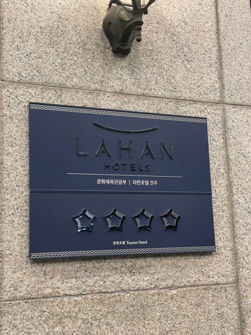 라한호텔 전주 시티뷰 한옥마을 호캉스 후기 라한호텔 야외수영장 한복궁 한복대여 네이버 블로그