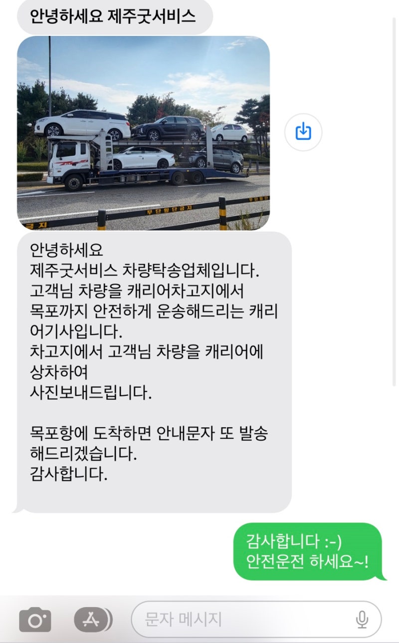 제주여행 분당에서 제주도까지 차 탁송 카캐리어 차량탁송 후기 제주굿서비스 제주도 한달 살기 내 차 보내기 네이버 블로그