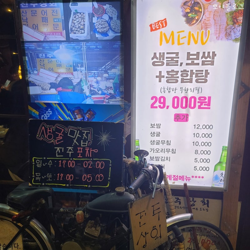 서울서울대입구역맛집 샤로수길 진주상회 생굴 보쌈 홍합탕 Set 맛있는후기 네이버 블로그