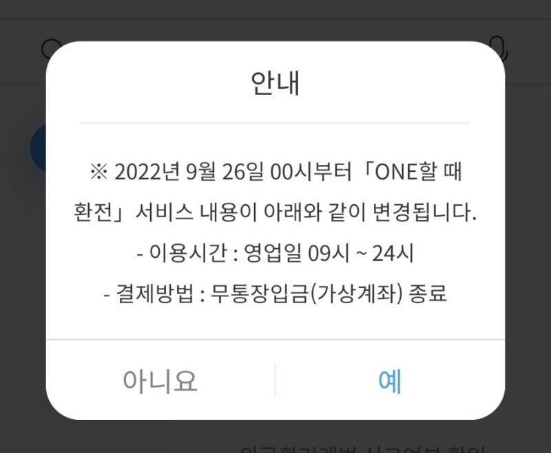 📌환테크 정보 은행 증권회사 채널별 환율우대 비교 및 한도 정리농협 시차환전 불가 키움 엔화 환전 중지 네이버 블로그