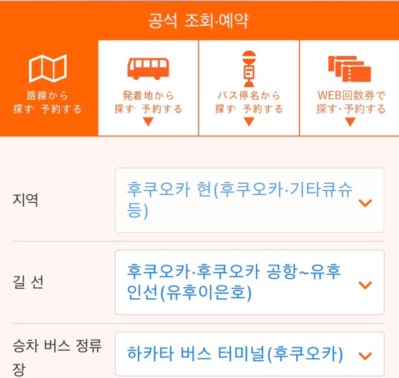 후쿠오카 유후인 버스 #1 예약방법 시간 가격 산큐패스 유후인노모리와 비교 : 네이버 블로그