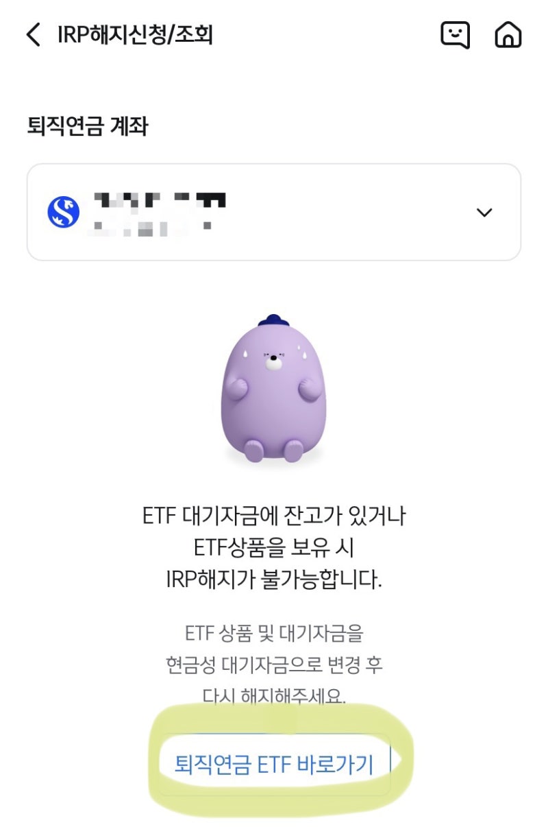 신한은행 퇴직연금 개인형irp 해지 쏠 어플로 해지하기! (SOL irp해지) ETF보유계좌/irp실명인증 : 네이버 블로그