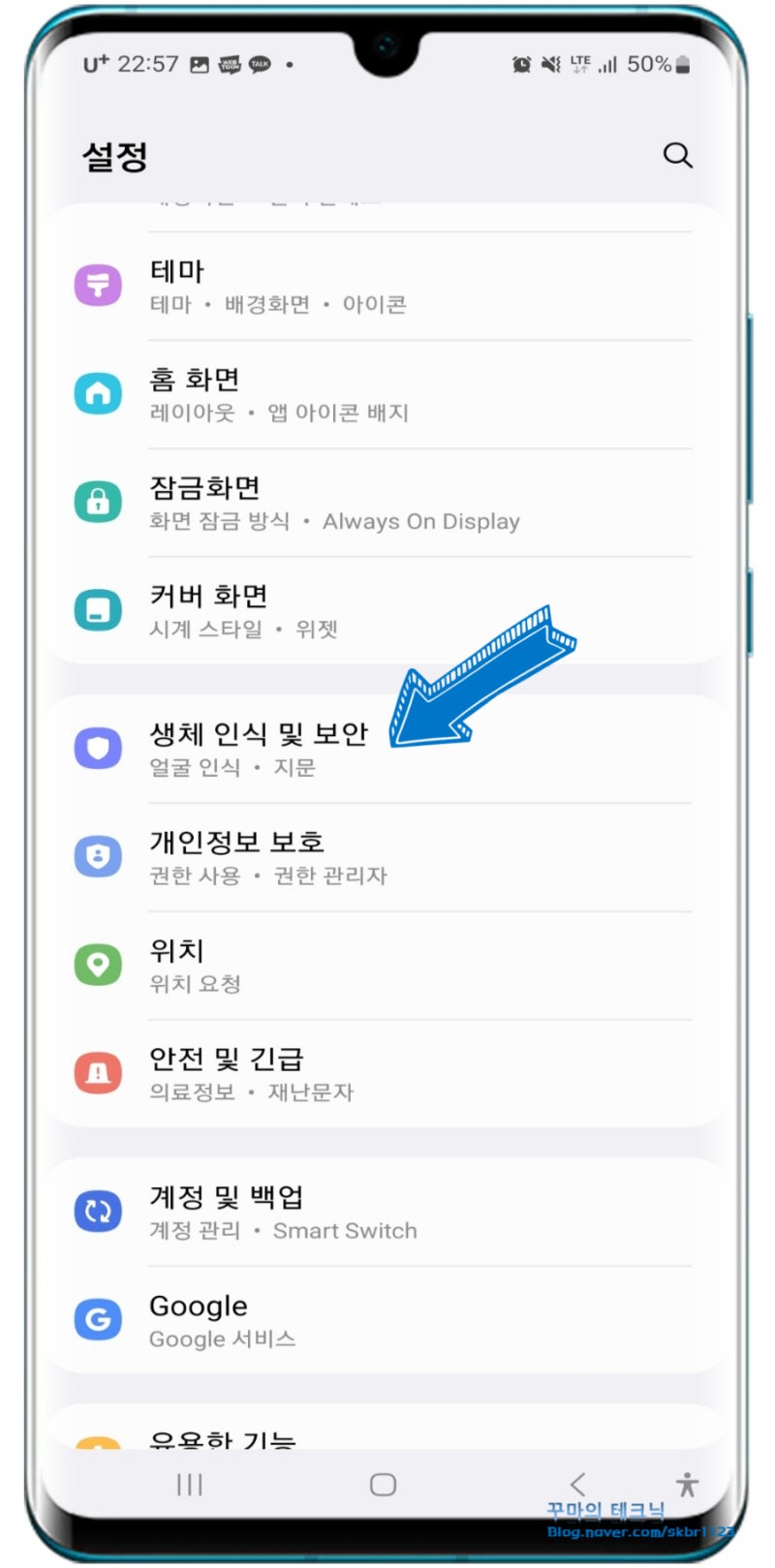 삼성 갤럭시 분실폰 찾는 방법 내 디바이스 찾기 네이버 블로그