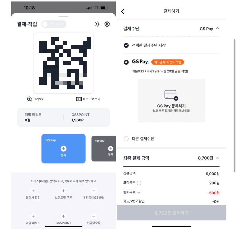 바로배달, 택배 예약, 우리동네GS. GS25, GS더프레시 통합앱 이용 팁 7가지 : 네이버 블로그