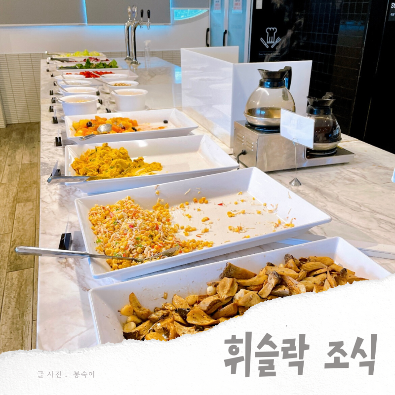 제주 휘슬락 호텔 조식 가격종류만족도시간장소 후기 네이버 블로그