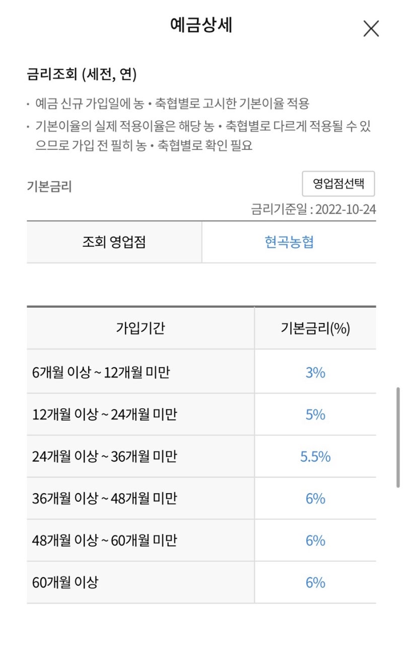 재테크 현곡농협 3년 ~ 5년 장기 고금리 적금 특판 추천 연 61 네이버 블로그