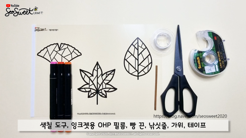 가을 가을 낙엽 썬캐처｜가을 미술｜가을 만들기｜가을 활동｜가을 자료｜무료도안｜도안 나눔｜어린이집 미술｜유치원 미술｜초등미술