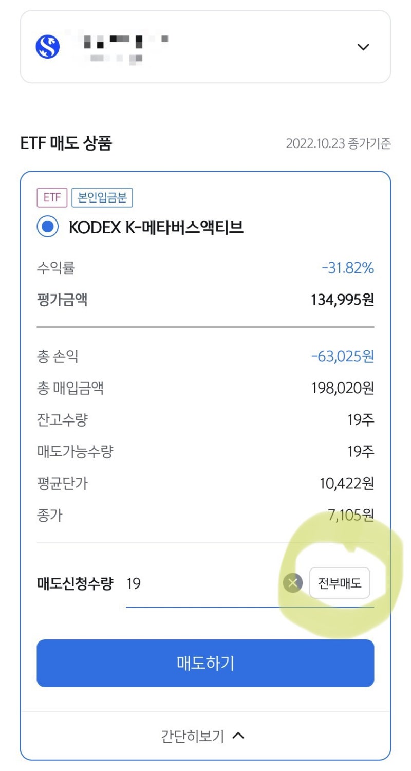 신한은행 퇴직연금 개인형irp 해지 쏠 어플로 해지하기! (SOL irp해지) ETF보유계좌/irp실명인증 : 네이버 블로그
