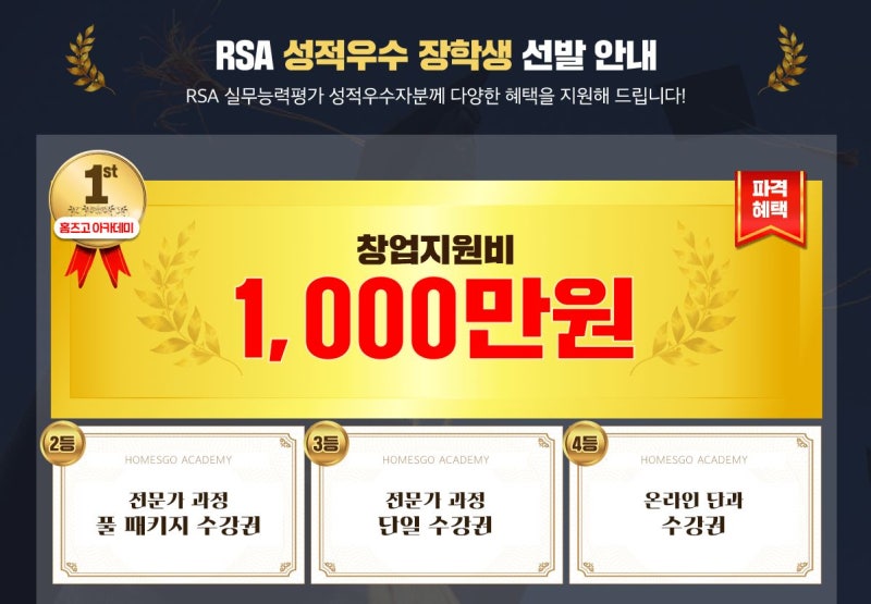 부동산 창업 아카데미 "홈즈고 아카데미"의 RSA 7기 모집!!~ : 네이버 블로그