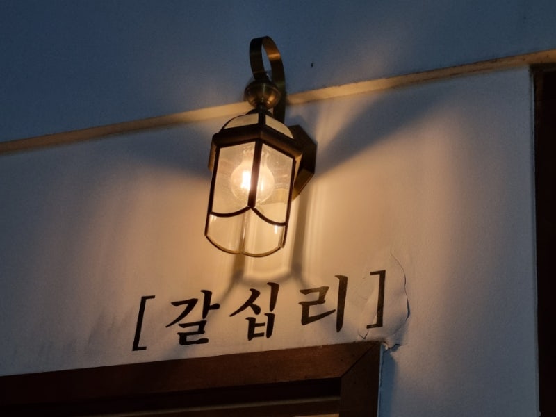 서울왕십리 카페 갈십리 왕십리 분위기 좋은 카페 추천해요 네이버 블로그