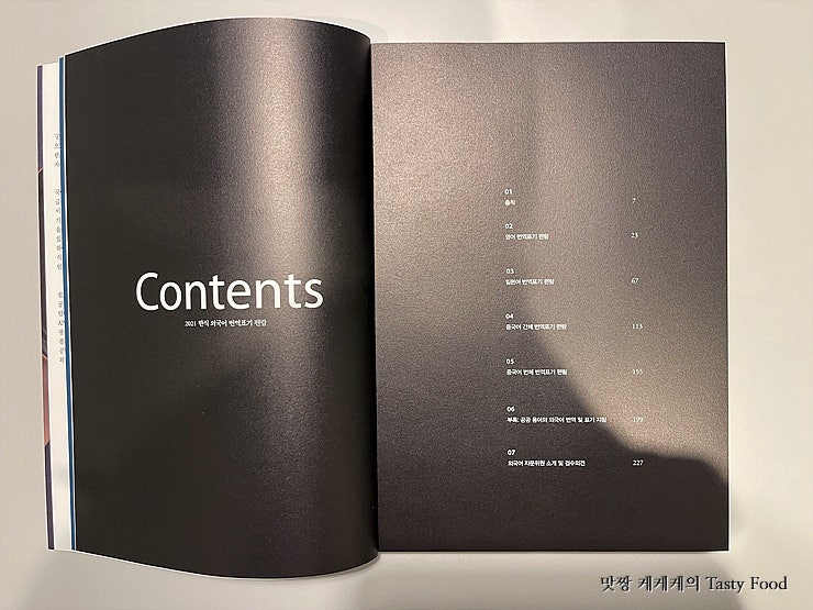 [2021 한식 외국어 표기 편람] 우리 한식의 표기를 제대로 번역할 수 있는 지침서가 발간 되었습니다. : 네이버 블로그