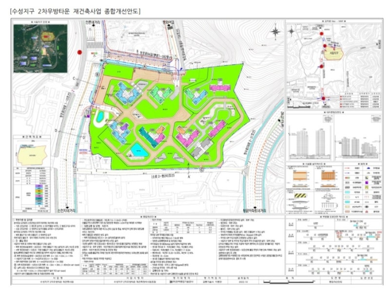 수성구 범어4동 경남타운 황금동 수성지구 우방타운2차 재건축 교통영향평가 동시 행정예고 사업시행인가 신청까지 차근차근 진행