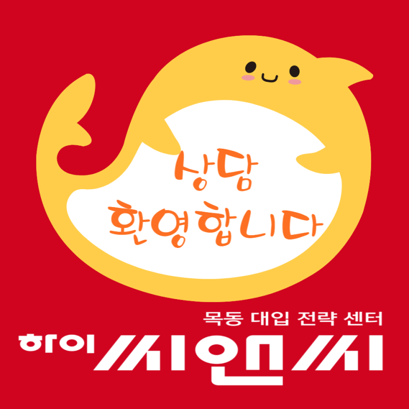 목동 하이씨앤씨학원 고등수학학원 커리큘럼 강의특징 교재소개 본관 5관 네이버 블로그