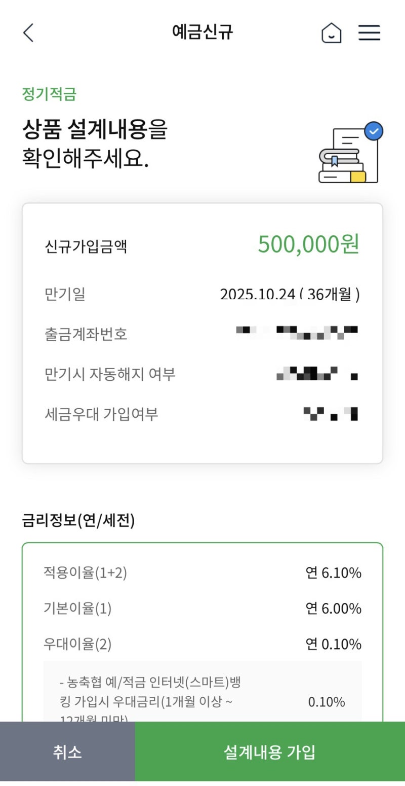재테크 현곡농협 3년 ~ 5년 장기 고금리 적금 특판 추천 연 61 네이버 블로그